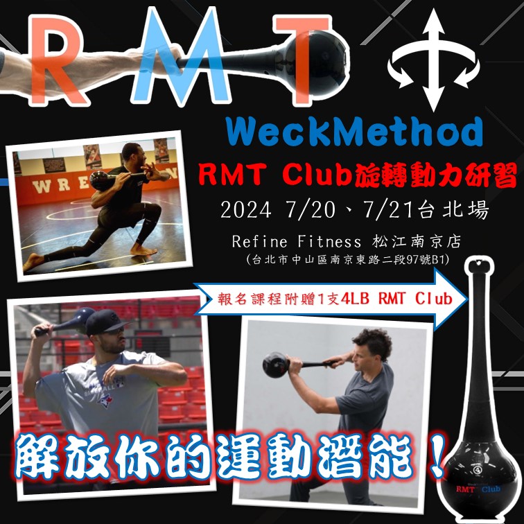 2024年 RMT Club旋轉動力研習 - 軆惪動 Right Wæight Leeding